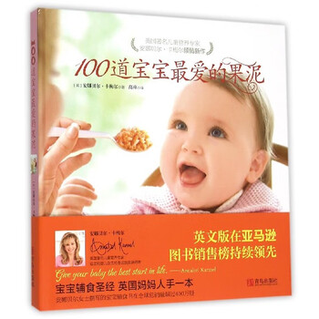 100道宝宝最爱的果泥(精)