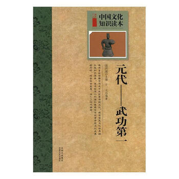 元代— 金开诚 体育/运动 9787547208915