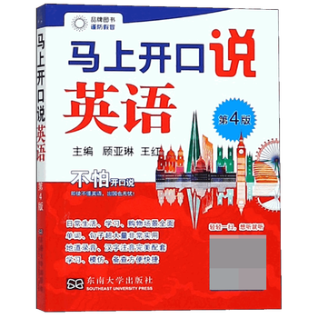 马上开口说英语(第4版)