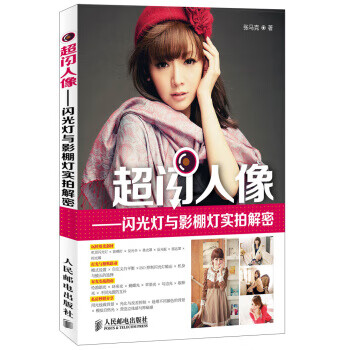 超闪人像:闪光灯与影棚灯实拍解密