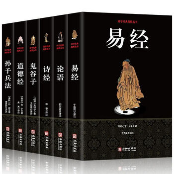 正版全6本 易经全书道德经论语注释鬼谷子孙子兵法诗经原版译注白话文中国古典国学经典书籍全套