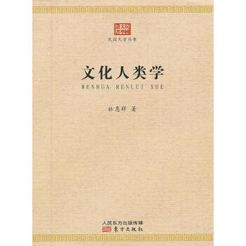 文化人类学