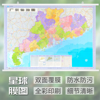 2022新版 广东省地图挂图膜图 双面覆膜1.1×0.8m 交通旅游家用 赠送挂片挂杆 星球地图出版
