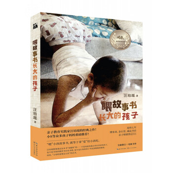 喂故事书长大的孩子