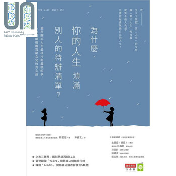 为什么你的人生填满别人的待办清单 那些关于人生冰冷与温暖的事 港台原版 商业周刊
