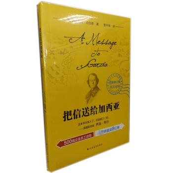 把信送给加西亚(修订版英汉对照)