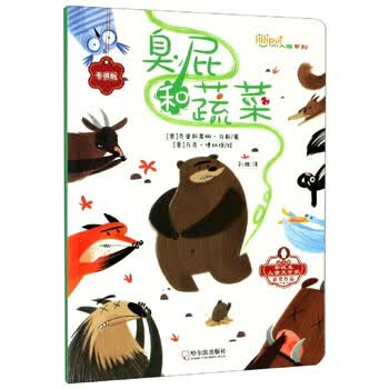 臭屁和蔬菜(专供版)/小人国系列