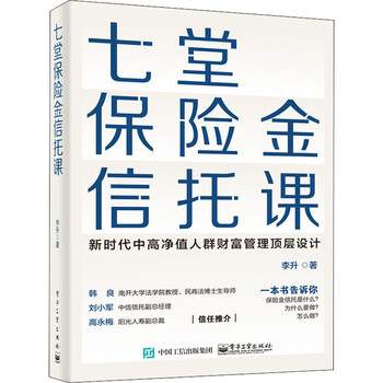 七堂保险金信托课