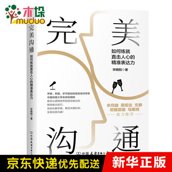 沟通(如何练就直击人心的精准表达力)