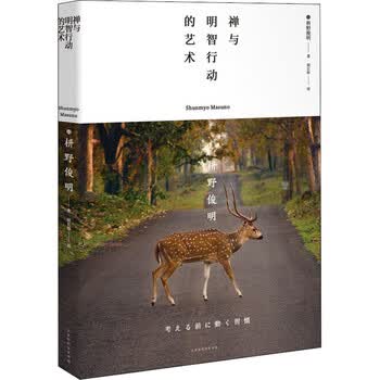 禅与明智行动的艺术