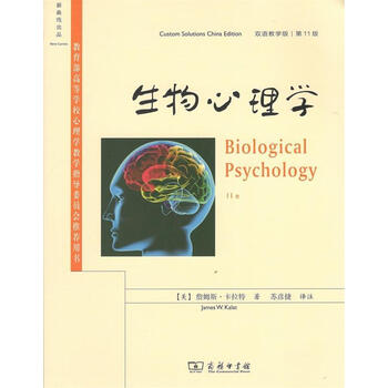 生物心理学 9787100158251