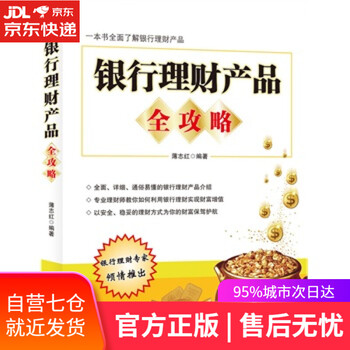 【正版图书】银行理财产品全攻略 薄志红著 中国宇航出版社