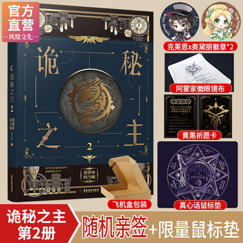 【官方直营】诡秘之主小说全套1-10爱潜水的乌贼 蒸汽朋克+克苏鲁奇幻文学风炫文化 小丑卷 无面人卷 旅行家卷 正版 诡秘之主2