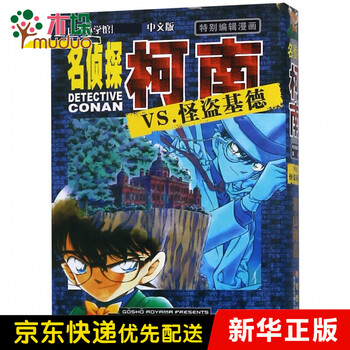 名侦探柯南VS.怪盗基德