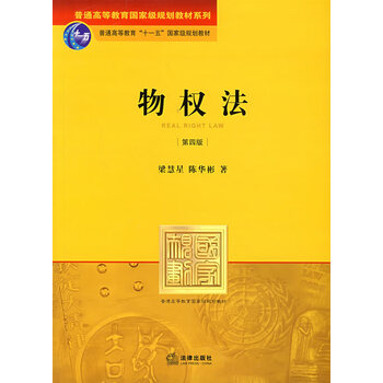 物权法(第四版) 【正版图书，放心购买】