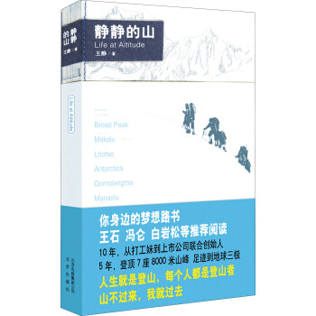 静静的山 9787200097801 王静 北京出版社