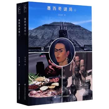 墨西哥谜局(上下)