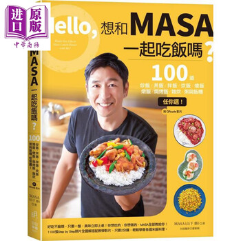 Hello 想和MASA一起吃饭吗 附QRcode影片 港台原版 MASA 山下胜 日日幸福 饭食