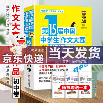（单本，套装多选）2022新中考满分作文人民日报教你写好文章中考版热点与素材技法与指导优秀作文素材大全模板范文精选七八九年级专项训练素材精选语文英语初中版中学生初一二三辅导书 作文大赛获奖作品【初中卷