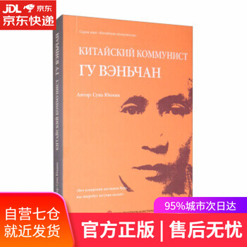 【正版图书】中国共产党人 谷文昌 孙永明 著 外文出版社
