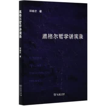 黑格尔哲学讲演录