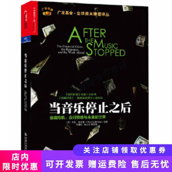 当音乐停止之后