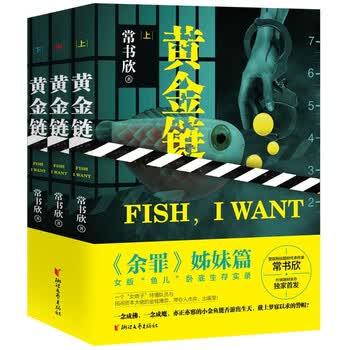 黄金链（全三册）9787533962319