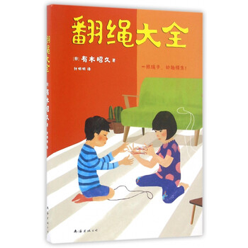 翻绳大全