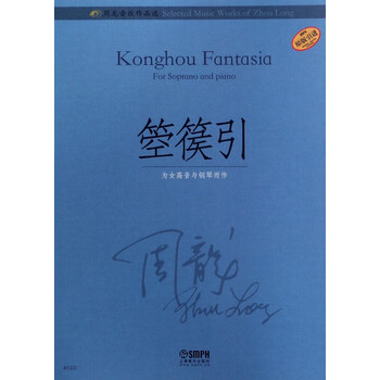 箜篌引(原版引进)/周龙音乐作品选