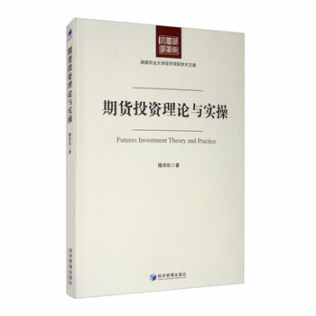 期货投资理论与实操9787509674536