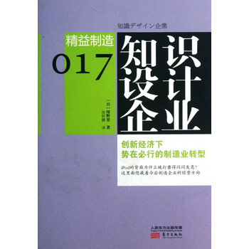 知识设计企业/精益制造