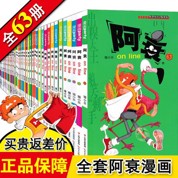 【单本选购】阿衰漫画书全集1-63册 猫小乐著 阿衰4