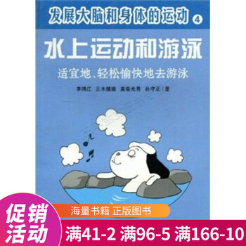 水上运动和游泳：适宜地、轻松愉快地去游泳