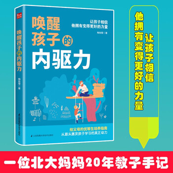现货唤醒孩子的内驱力正面管教自驱型成长育儿书籍父母教育孩子书籍儿童心理学如何说孩子才能听读懂孩子