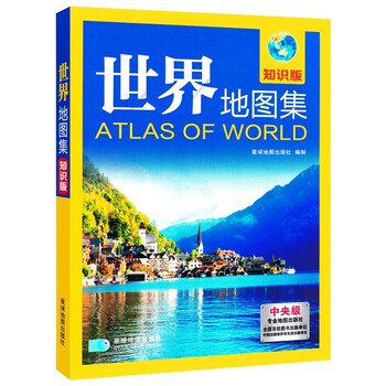 新版 世界地图集 知识版 世界地图册 大字体 高清精装地形版