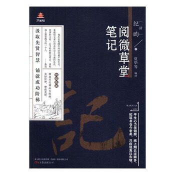 阅微草堂笔记 纪昀 国学/古籍 9787547042779
