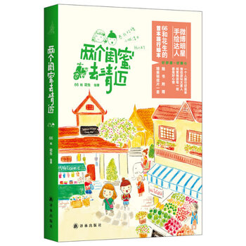 两个闺蜜去清迈 66和花生