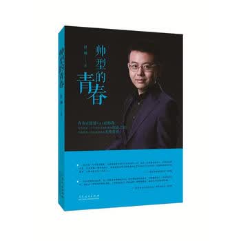 帅型的青春 杜帅 青春文学 9787209069205