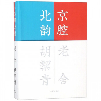 京腔北韵