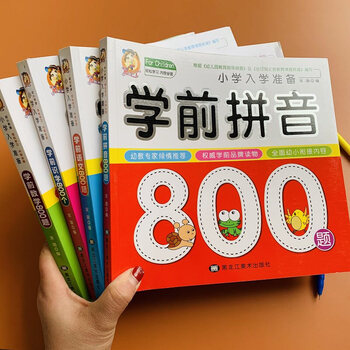 学前唐诗300首 学前成语、拼音、数学、识字、语文800题 数学+语文+拼音+识字800个全4册