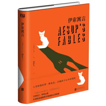 伊索寓言