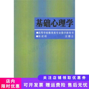 基础心理学