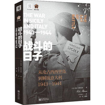 战斗的日子