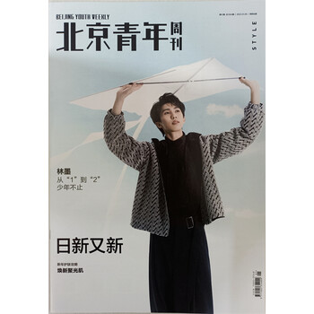 北京青年周刊 2022年1月第1期 京东自营