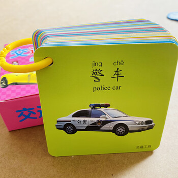 幼儿认交通工具卡片认识汽车卡儿童看图认物日常用品卡早教玩具卡