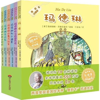 【新华书店 自营京送】玛德琳绘本出版80周年纪念版（美绘注音版，套装共6册）（两度荣获凯迪克奖，翻译家任溶溶献译） [美]