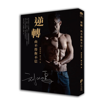 现货正版 原版进口图书 刘乂鸣《逆转 由不得你不信！》渠成文化