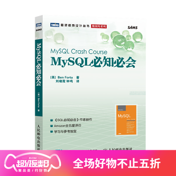 MySQL必知必会 数据库管理书籍