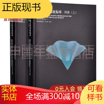 故宫博物院藏中国古代窑址标本河南（上下）  zgg
