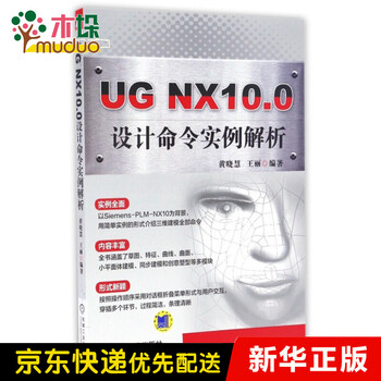 UG NX10.0设计命令实例解析